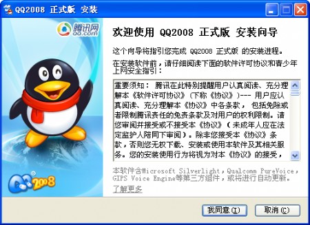 qq2008旧版下载-qq2008旧版本 v1.0-深度技术